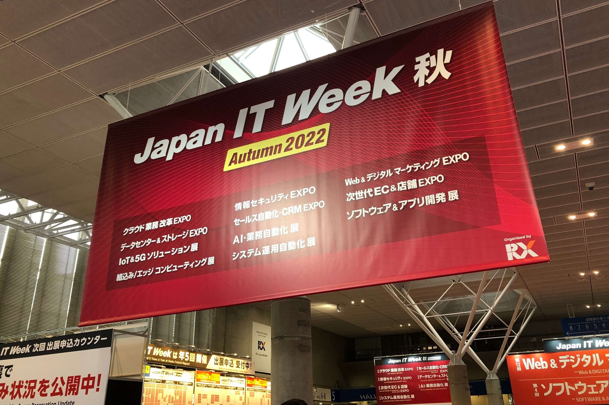 「Japan IT Week 秋」に出展しました | I&D Expert Column